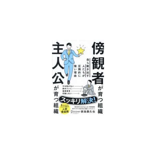 【発売日：2026年06月01日】著者：新島 泰久也【著】出版社：ディスカヴァー・トゥエンティワン