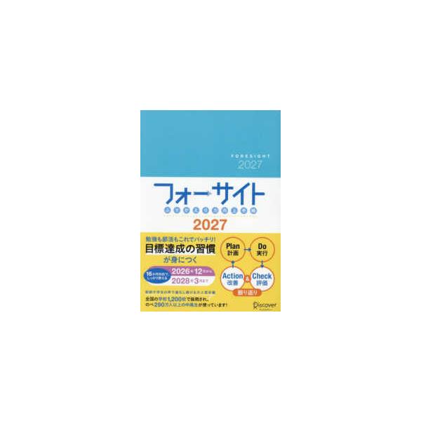 【発売日：2026年08月01日】著者：ＦＣＥ【著】出版社：ディスカヴァー・トゥエンティワン