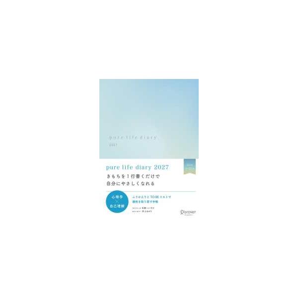 【発売日：2026年08月01日】著者：本橋へいすけ出版社：ディスカヴァー・トゥエンティワン