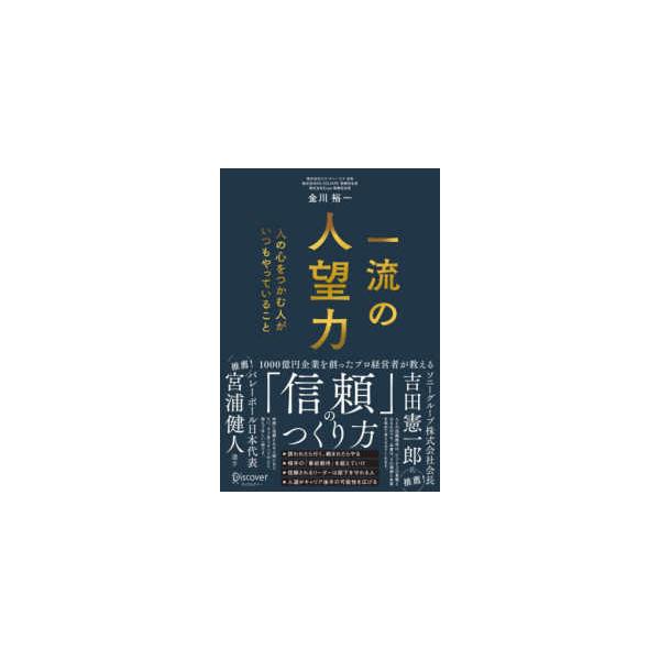 【発売日：2026年07月01日】著者：金川 裕一【著】出版社：ディスカヴァー・トゥエンティワン