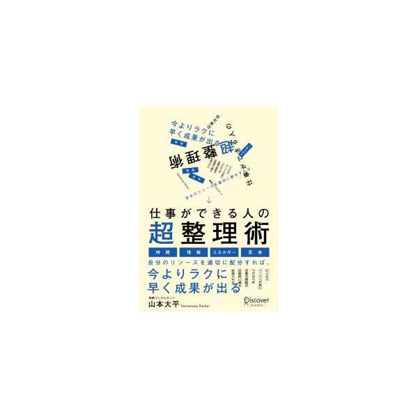 【発売日：2026年08月01日】著者：山本 大平【著】出版社：ディスカヴァー・トゥエンティワン