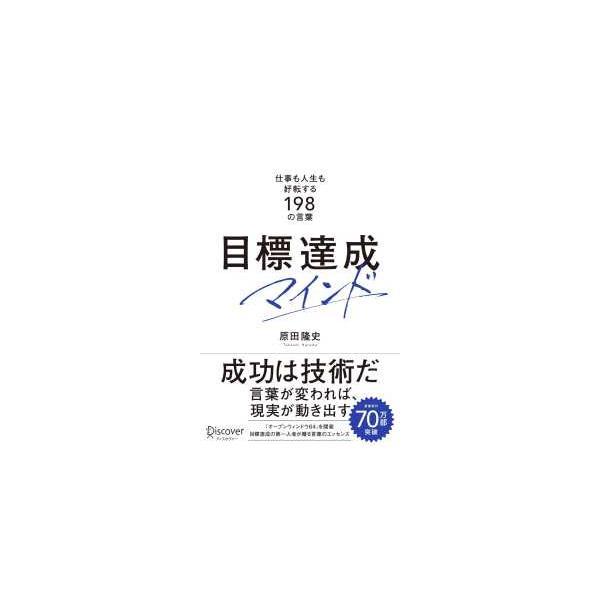 【発売日：2026年08月01日】著者：原田 隆史【著】出版社：ディスカヴァー・トゥエンティワン
