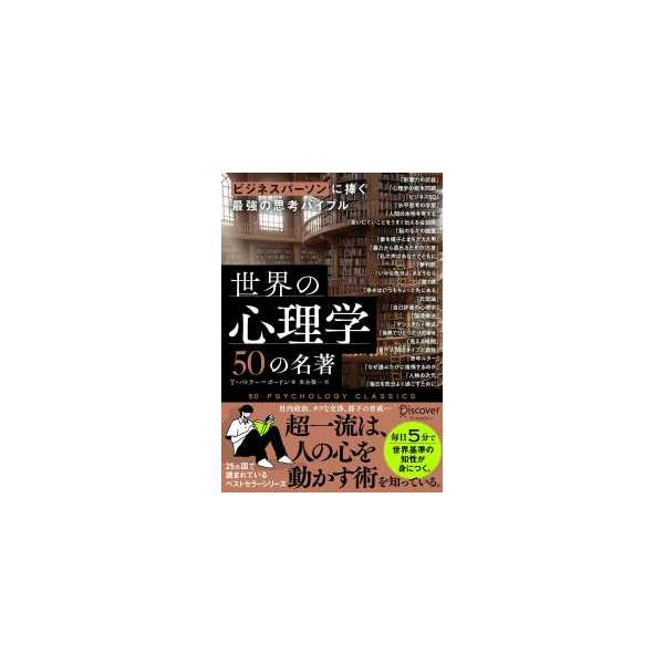 【発売日：2026年08月01日】著者：バトラー＝ボードン，Ｔ．【著】〈Ｂｕｔｌｅｒ‐Ｂｏｗｄｏｎ，Ｔｏｍ〉/米谷 敬一【訳】出版社：ディスカヴァー・トゥエンティワン