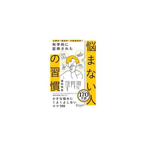 【発売日：2026年09月01日】著者：堀田 秀吾【著】出版社：ディスカヴァー・トゥエンティワン