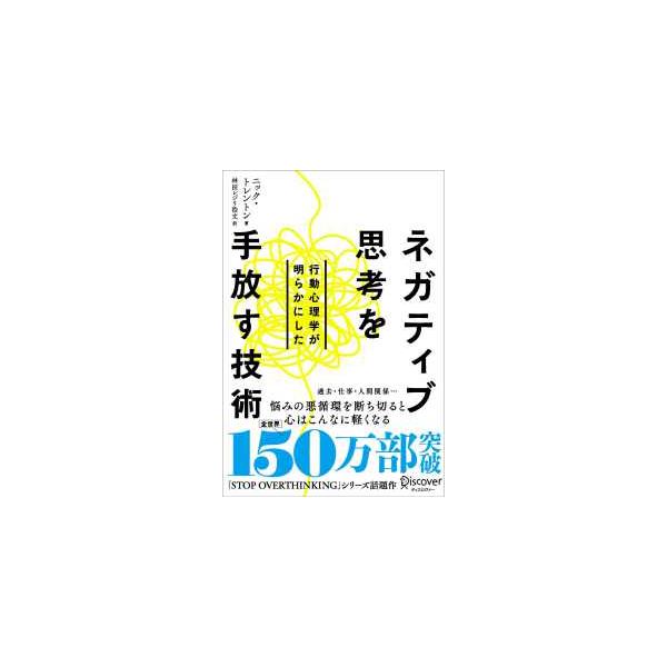 【発売日：2026年09月01日】著者：トレントン，ニック【著】〈Ｔｒｅｎｔｏｎ，Ｎｉｃｋ〉/林田 レジリ浩文【訳】出版社：ディスカヴァー・トゥエンティワン