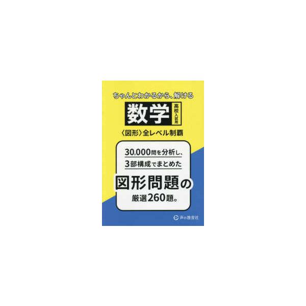 【発売日：2026年06月20日】著者：声の教育社編集部【編著】出版社：声の教育社