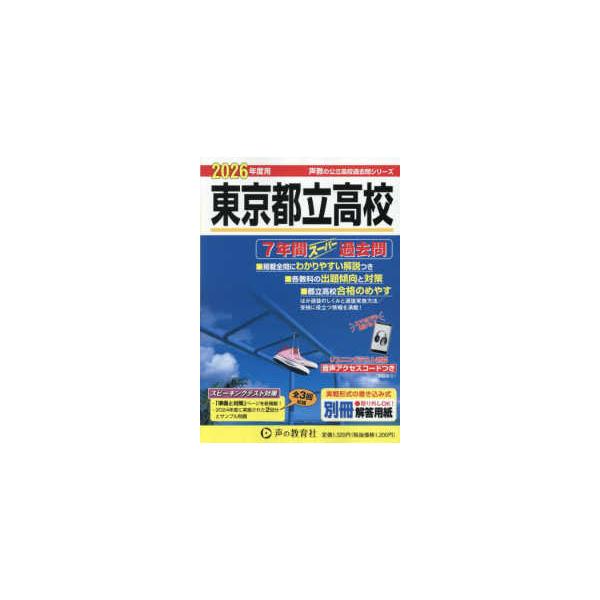 【発売日：2025年06月01日】著者：声の教育社編集部出版社：声の教育社