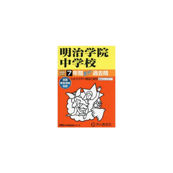 【発売日：2025年10月01日】出版社：声の教育社