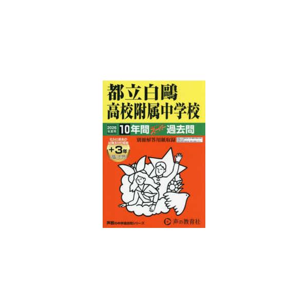 【発売日：2025年08月01日】出版社：声の教育社