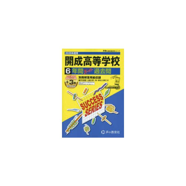 【発売日：2025年04月01日】出版社：声の教育社