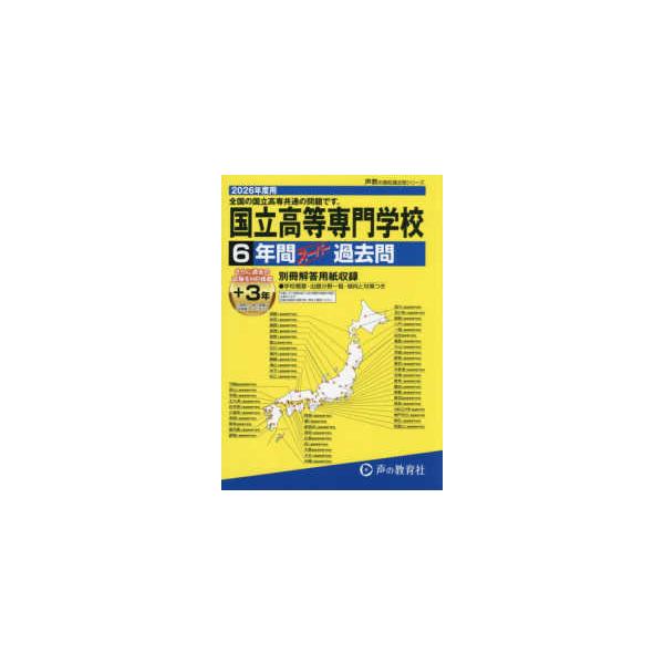 【発売日：2025年07月01日】出版社：声の教育社