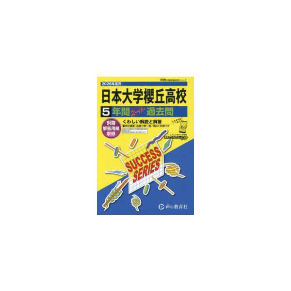 【発売日：2025年05月01日】出版社：声の教育社