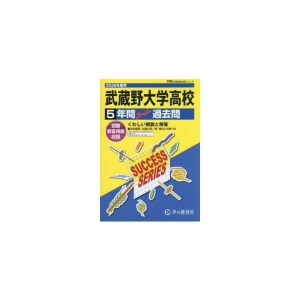 【発売日：2025年10月01日】出版社：声の教育社