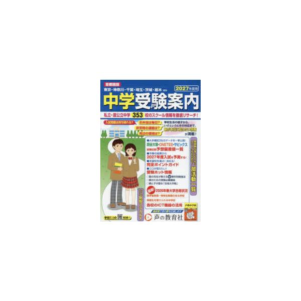 【発売日：2026年04月25日】著者：声の教育社編集部【編集】出版社：声の教育社
