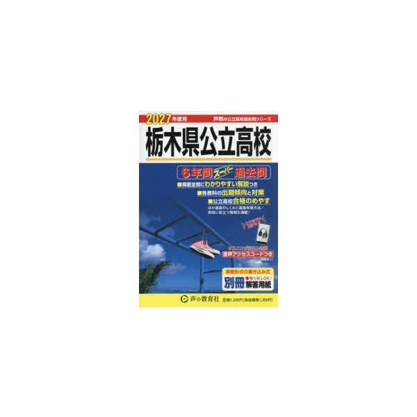 【発売日：2026年07月02日】著者：声の教育社編集部出版社：声の教育社