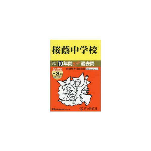 【発売日：2026年03月01日】出版社：声の教育社