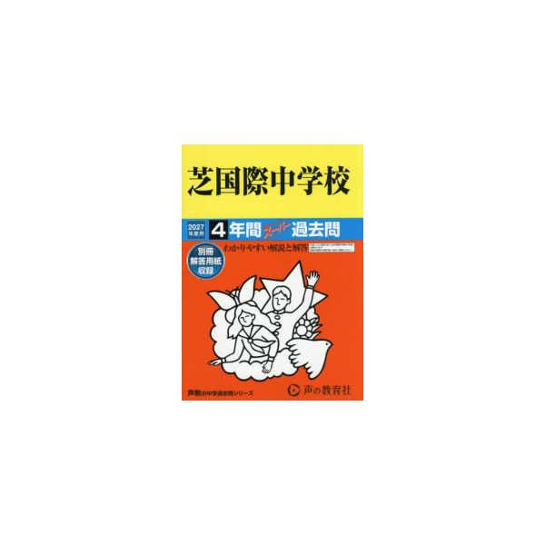 【発売日：2026年09月01日】出版社：声の教育社