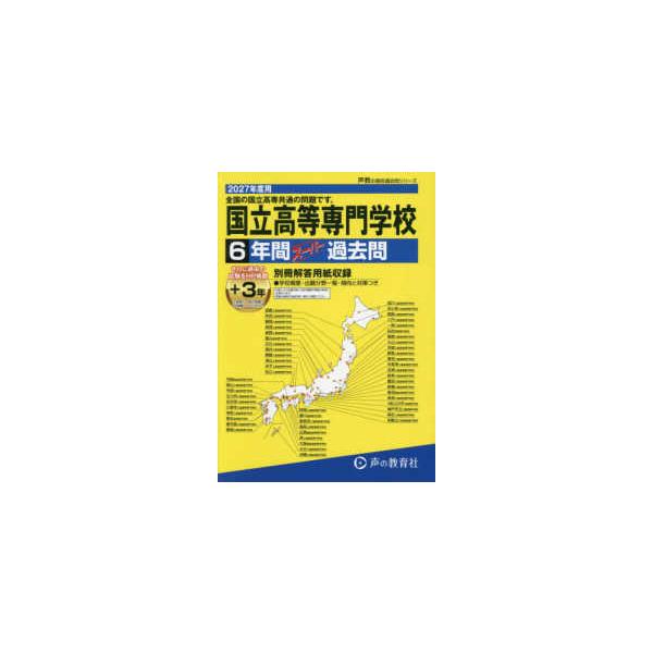 【発売日：2026年07月01日】出版社：声の教育社