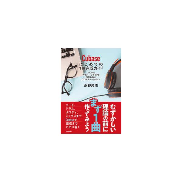 【発売日：2026年09月26日】著者：永野光浩出版社：スタイルノート