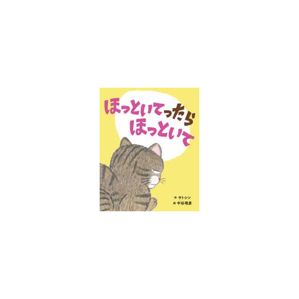 【発売日：2026年10月13日】著者：サトシン/中谷靖彦出版社：文渓堂