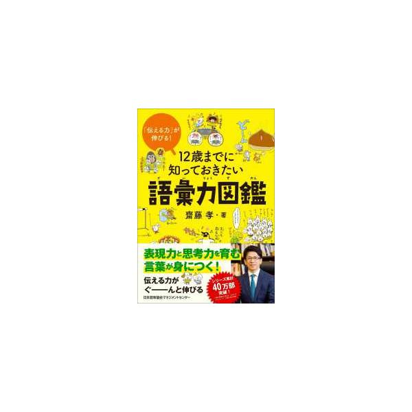 【発売日：2022年03月30日】著者：齋藤 孝【著】出版社：日本能率協会マネジメントセンター