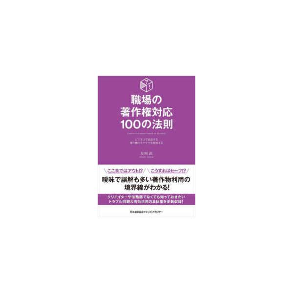 【発売日：2023年07月25日】著者：友利 昴【著】出版社：日本能率協会マネジメントセンター