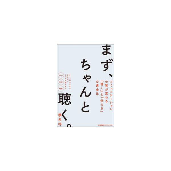 【発売日：2023年10月12日】著者：櫻井 将【著】出版社：日本能率協会マネジメントセンター
