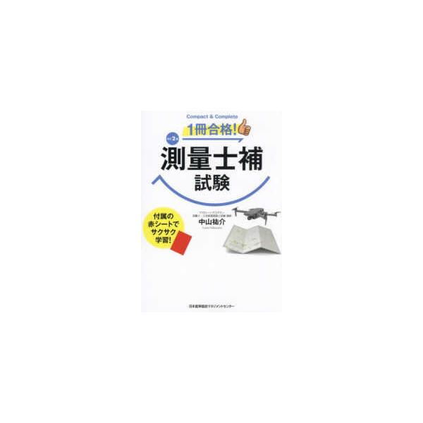 【発売日：2023年12月19日】著者：中山 祐介【著】出版社：日本能率協会マネジメントセンター