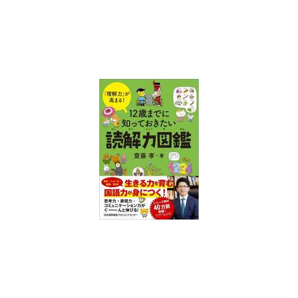【発売日：2024年02月29日】著者：齋藤 孝【著】出版社：日本能率協会マネジメントセンター