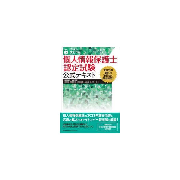 【発売日：2024年04月26日】著者：柴原 健次/坂東 利国/克元 亮/福田 啓二/井海 宏通/山口 透/鈴木 伸一郎【著】出版社：日本能率協会マネジメントセンター