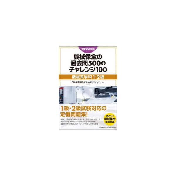 【発売日：2025年07月30日】著者：日本能率協会マネジメントセンター出版社：日本能率協会マネジメントセンター