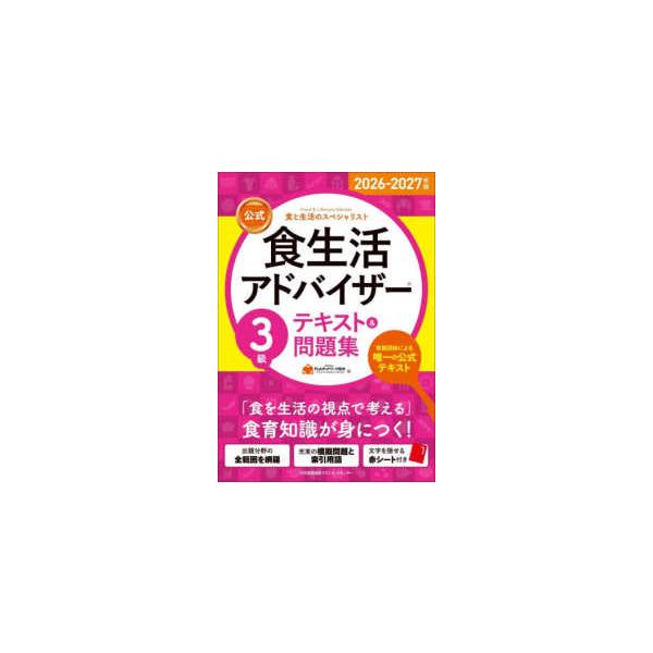 【発売日：2025年11月27日】著者：ＦＬＡネットワーク協会【編】出版社：日本能率協会マネジメントセンター