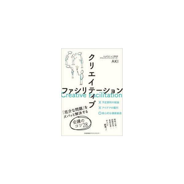 【発売日：2025年11月27日】著者：ＡＫＩ【著】出版社：日本能率協会マネジメントセンター