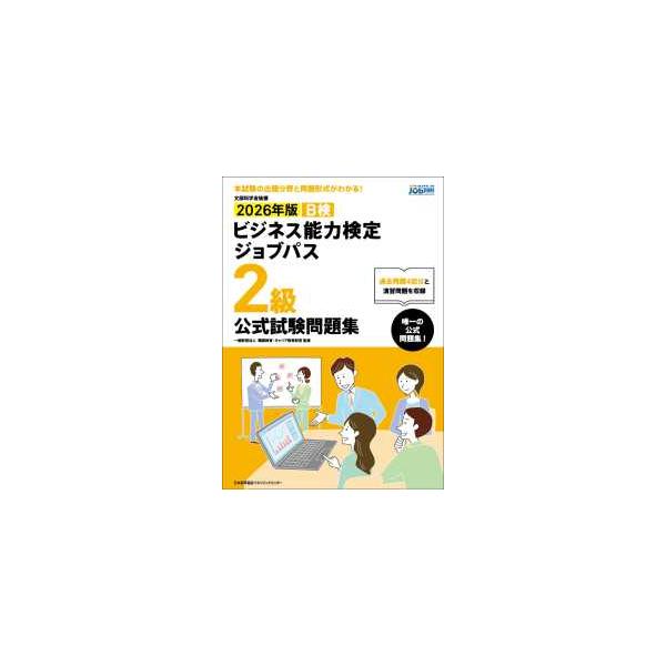 【発売日：2026年02月25日】著者：職業教育・キャリア教育財団【監修】出版社：日本能率協会マネジメントセンター
