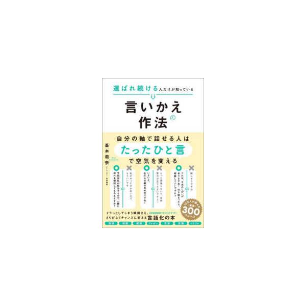 【発売日：2026年02月21日】著者：釜本莉奈出版社：日本能率協会マネジメントセンター