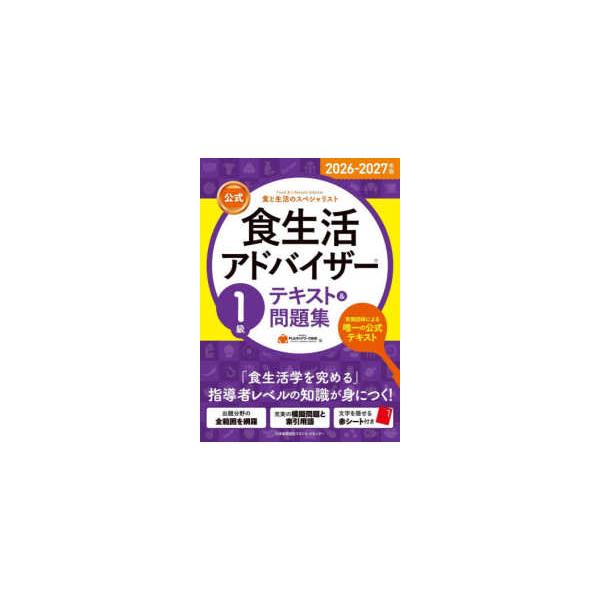 【発売日：2026年03月18日】著者：ＦＬＡネットワーク協会【編】出版社：日本能率協会マネジメントセンター