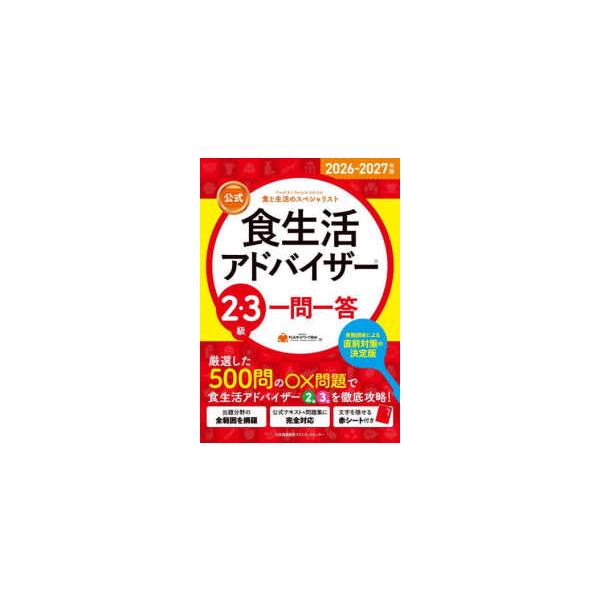 【発売日：2026年03月26日】著者：ＦＬＡネットワーク協会出版社：日本能率協会マネジメントセンター
