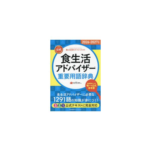 【発売日：2026年03月28日】著者：ＦＬＡネットワーク協会出版社：日本能率協会マネジメントセンター