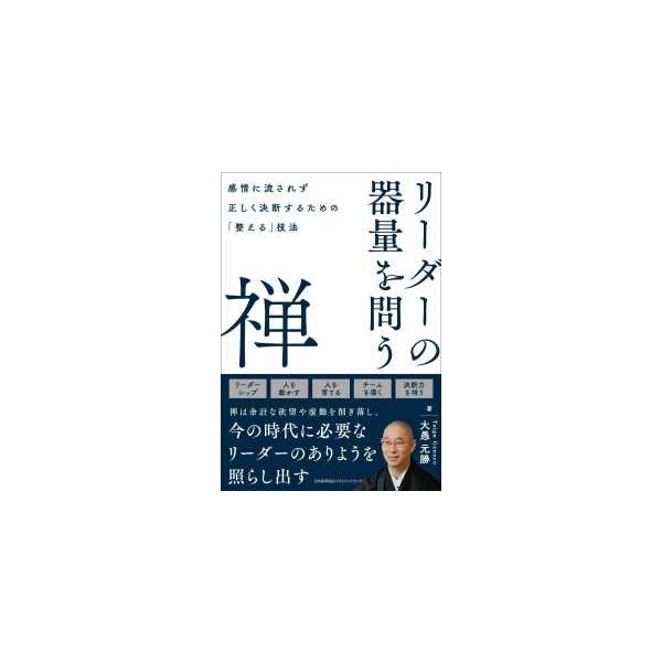 【発売日：2026年04月24日】著者：大愚 元勝【著】出版社：日本能率協会マネジメントセンター
