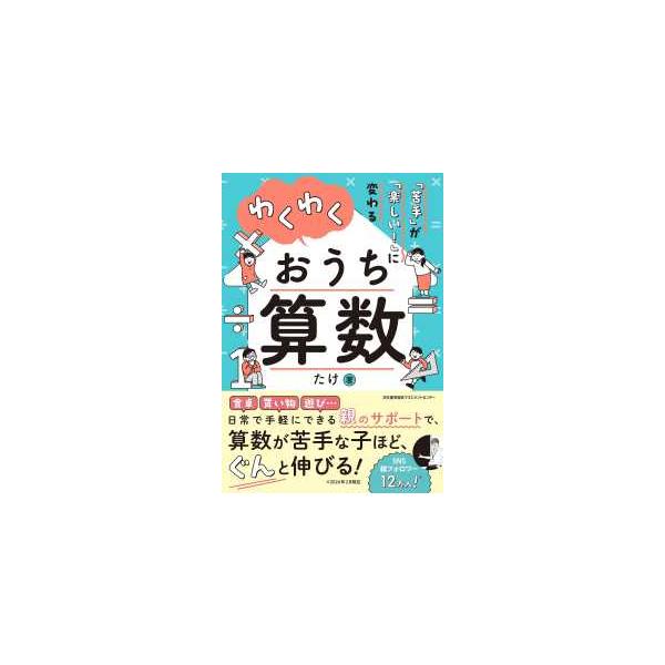 【発売日：2026年03月17日】著者：たけ【著】出版社：日本能率協会マネジメントセンター
