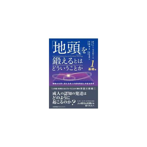 【発売日：2026年06月20日】著者：ラスキー，オットー【著】〈Ｌａｓｋｅ，Ｏｔｔｏ　Ｅ．〉/中土井 僚【監訳】/江尻 美由紀【訳】出版社：日本能率協会マネジメントセンター