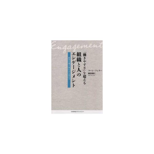 【発売日：2026年05月29日】著者：岡部 雅仁【著】出版社：日本能率協会マネジメントセンター