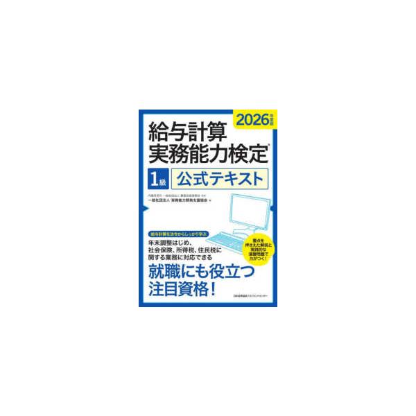 【発売日：2026年05月28日】著者：職業技能振興会【監修】/実務能力開発支援協会【編】出版社：日本能率協会マネジメントセンター
