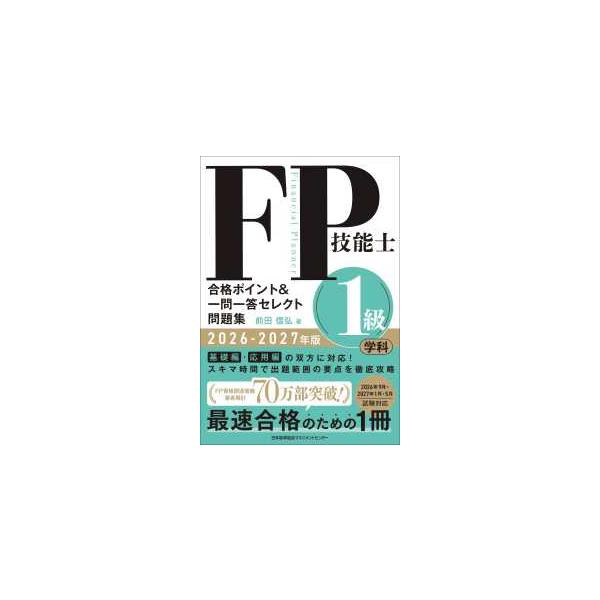 【発売日：2026年05月29日】著者：前田信弘出版社：日本能率協会マネジメントセンター