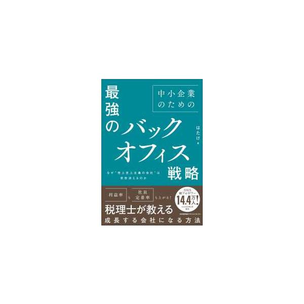 【発売日：2026年06月23日】著者：はたけ【著】出版社：日本能率協会マネジメントセンター