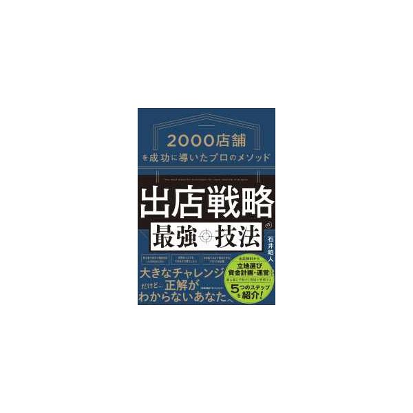 【発売日：2026年06月23日】著者：石井 昭人【著】出版社：日本能率協会マネジメントセンター