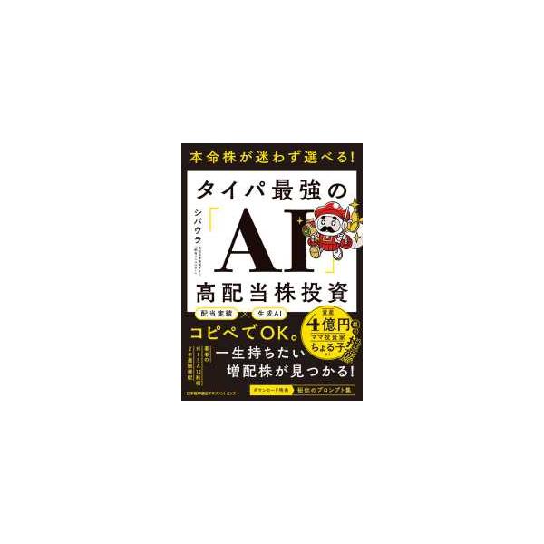 【発売日：2026年06月24日】著者：シバウラ【著】出版社：日本能率協会マネジメントセンター