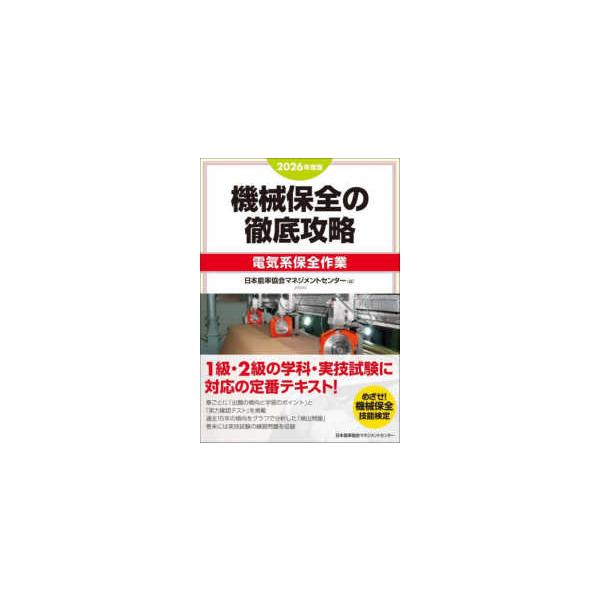 【発売日：2026年07月30日】著者：日本能率協会マネジメントセンター出版社：日本能率協会マネジメントセンター