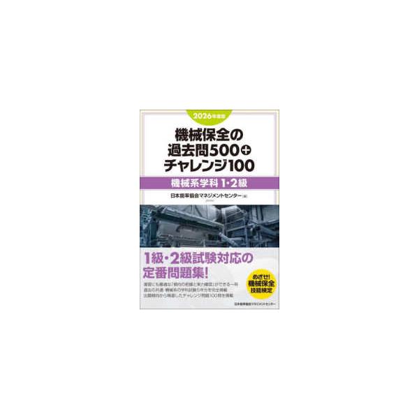 【発売日：2026年07月30日】著者：日本能率協会マネジメントセンター出版社：日本能率協会マネジメントセンター