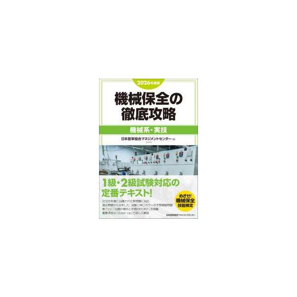【発売日：2026年09月01日】著者：日本能率協会マネジメントセンター出版社：日本能率協会マネジメントセンター